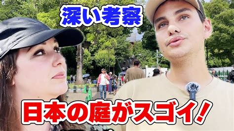 「日本の庭園は物語や目に見えないものが表現されている」日本の庭園に感動する外国人観光客 Youtube