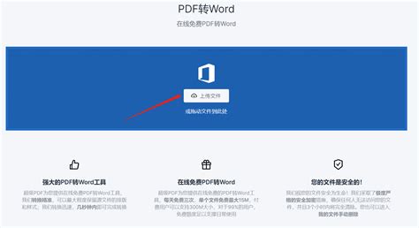 如何实现将pdf在线转为word文件 超级pdf