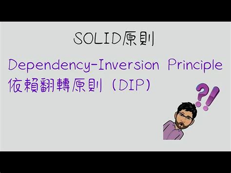 【c】【solid】dependency Inversion Principle 介面翻轉原則 Dip