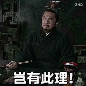 曹操盖饭表情包 知乎
