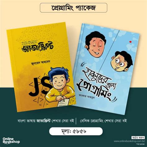 প্রোগ্রামিং প্যাকেজ bd