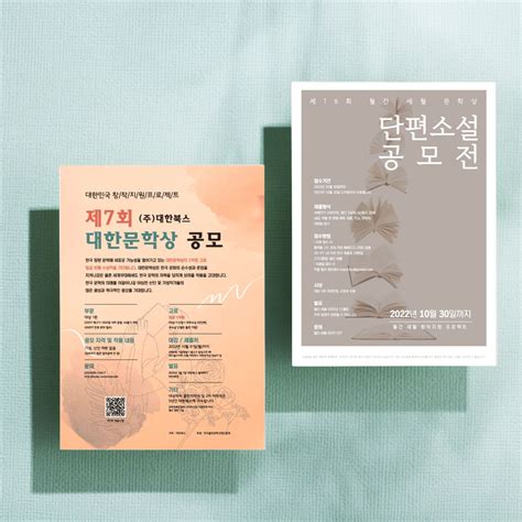 문학 소설 공모전 포스터 전단지·포스터·인쇄물 포트폴리오 크몽