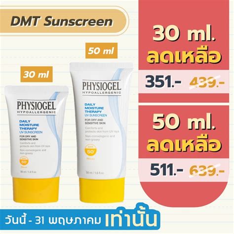Physiogel Daily Moisture Therapy Uv Sunscreen Physiogel กันแดด
