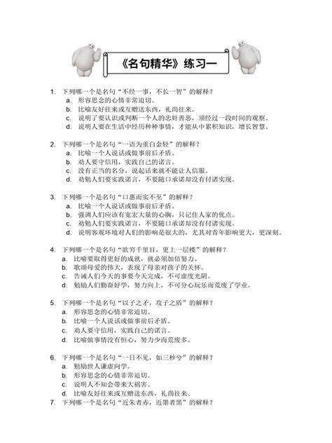 预备班 名句 练习 Pdf
