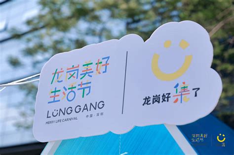 龙岗美好生活节“乐夏”季启动 “好集了”系列市集正式开集迎客深圳新闻网