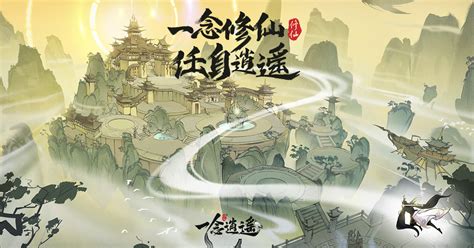 水墨風放置修仙遊戲《一念逍遙》即日起開放預約 輕鬆體驗修仙成道《overmortal》 巴哈姆特
