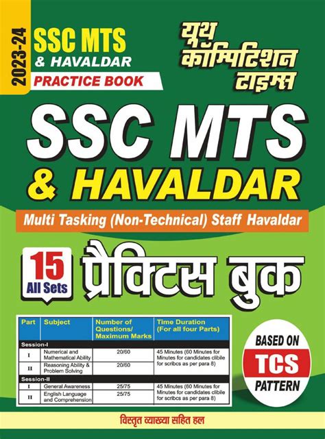 Get Digital Access To 2023 24 Ssc Mts And Havaldar Magazine