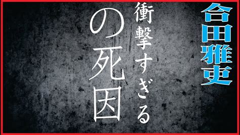 合田雅吏、今現在がヤバすぎる！ Youtube