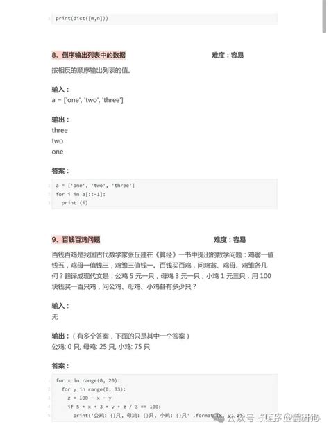 快速入门(完整):爆肝整理python练手经典实例100道习题(含答案)建议码住!! 知乎 快速入门(完整):爆肝整理python练手经典实例100道习题(含答案)建议码住!! 知乎