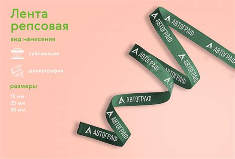 Атласные и рапсовые ленты на заказ в Тюмени - Автограф