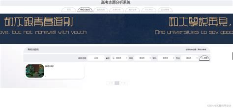 springboot java php node python高考志愿分析系统【计算机毕设】 csdn博客