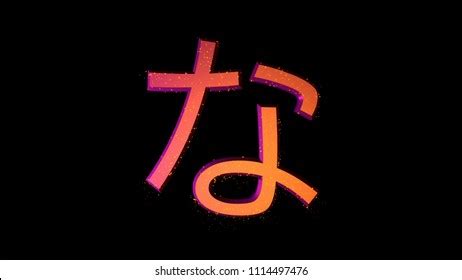 Hiragana Symbol Isolated Japanese Language Icon Stock Illustration Shutterstock