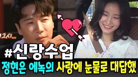 신랑수업 감동의 엔딩 강정현은 에녹의 사랑에 눈물로 대답했다 평생 당신과 함께 행복하고 싶어요 박수 소리와 축하로 가득 찬 촬영장 기쁨의 눈물을 흘리는 에녹