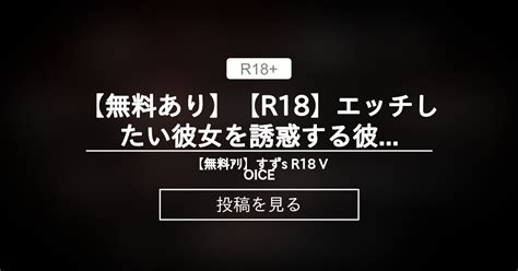 【意地悪】 【無料あり】【r18】エッチしたい彼女を誘惑する彼。 【限定無料🔞】すずs R18 Voice すずめくん 小鳥遊すず の