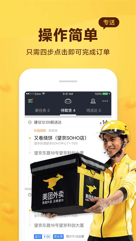 美团骑手官方下载 美团骑手 App 最新版本免费下载 应用宝官网