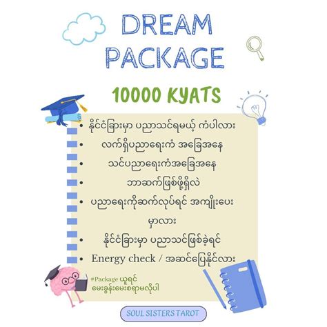 𝙎𝙤𝙪𝙡 Dream Package ရဲ့ အဓိက ရည်ရွယ်ချက်က ကိုယ်က ပြည်တွင်းမှာပဲရှိပြီး