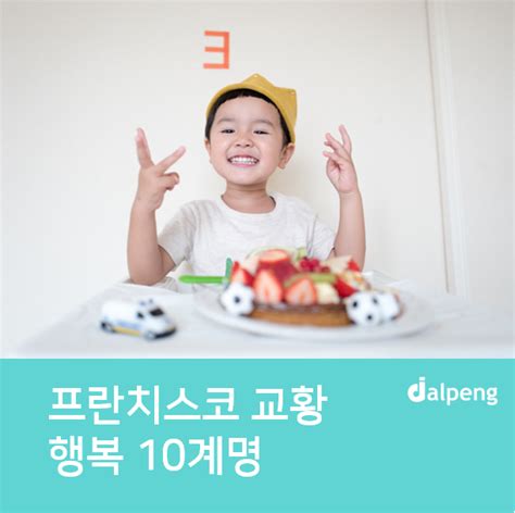 프란치스코 교황님의 행복 10계명 달팽 모바일초대장 블로그