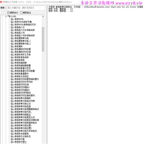 易语言操作excel表格模块libxl 3 8 8 易语言吧 专业收录各大易语言内部培训课程