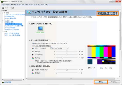 「nvidia コントロールパネル」明るさやコントラスト、ガンマを変更して画面の色調整をする方法＜windowsr7＞｜サポート