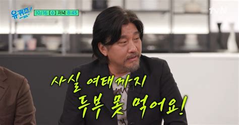 에드워드 리 ‘흑백요리사 후유증 심했나 “여태까지 두부 못 먹어” 유퀴즈