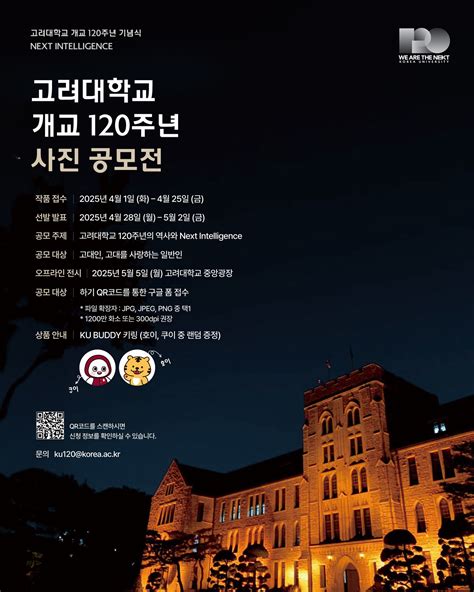 고려대학교 Korea University 졸업해도 다시 만나👩‍🎓🎓👨‍🎓 고려대학교 제117회 학위수여식 2024년 2월