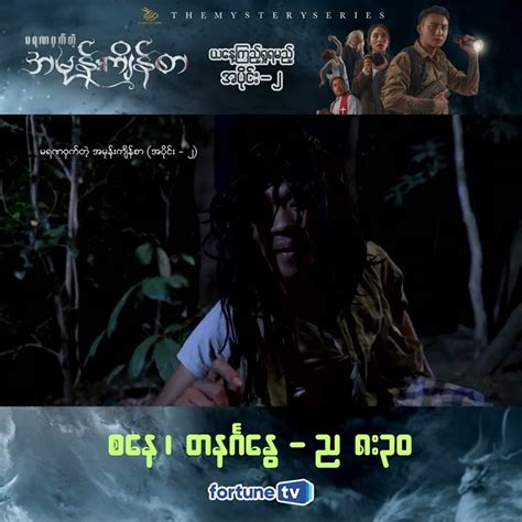 ကျိန်စာသင့်နေတဲ့ ဘယက်ကြီးက စိတ်မနှံ့သူလက်ထဲရောက်သွားတဲ့အခါ Youtube