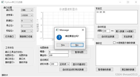 基于pyqtgraph及pyqt5的python的简易串口示波器，动态显示串口数据波形基于qt5的示波器显示 Csdn博客