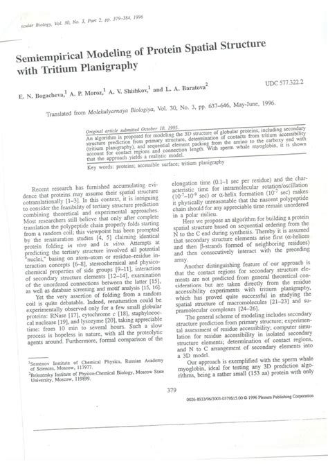 Pdf Semiempirical Modeling Of Protein Spatial Structure With Tritium