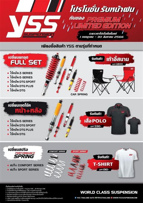 Yss World Class Suspension จัดโปรโมชั่นต้อนรับหน้าฝน สุดพิเศษ รับของ