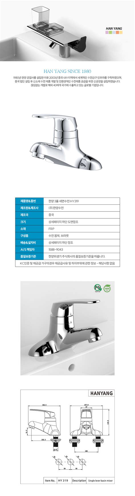 욕실샤워수전 3홀 세면수전 Hy319 전국설치가능 오늘의집 쇼핑