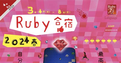 島根発、恒例の「ruby合宿」を来春開催へ！2dシューティングゲームをチームで開発、1 16まで参加者募集 shift local（シフト