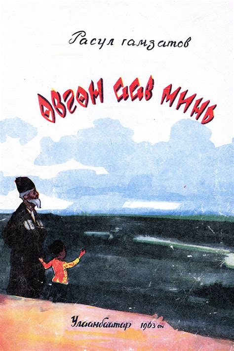 ӨВГӨН ААВ МИНЬ