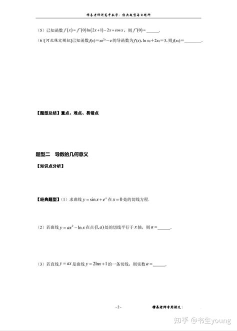 一天一个小专题第三十二期《一元函数的导数及其应用》——第一节 导函数的概念及其意义、导函数的运算 知乎
