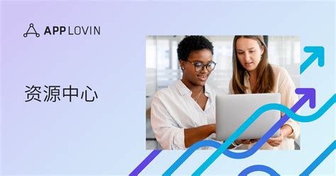 Resource Center Applovin