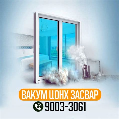 Вакум цонх засвар