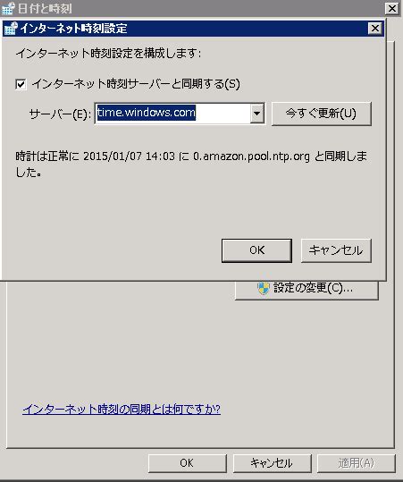 Windows Server 時刻同期設定 外部ntpサーバから時刻を同期する Your Hope Radio