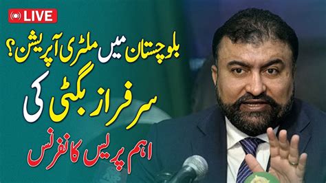 🔴 Live Cm Balochistan Sarfraz Bugtis Press Conference With Adeela