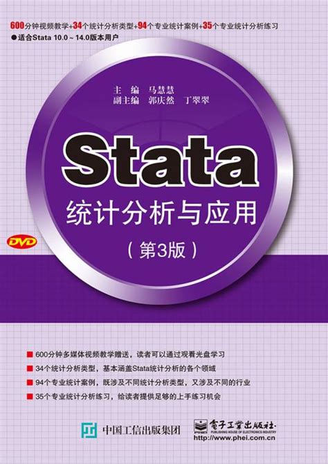 Stata统计分析与应用（第3版）百度百科