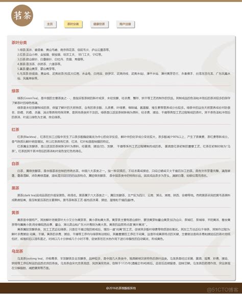 Htmlcss网页设计期末课程大作业 【茶叶文化网站设计题材】web前端开发技术 Web课程设计 网页规划与设计html网页设计的技术博客51cto博客