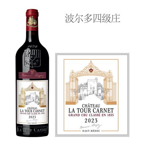 2023年拉图嘉利酒庄红葡萄酒2023 Chateau La Tour Carnet期酒价格多少钱在哪买波尔多期酒红酒世界会员商城