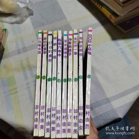 田村由美杰作集 1 10 孔夫子旧书网