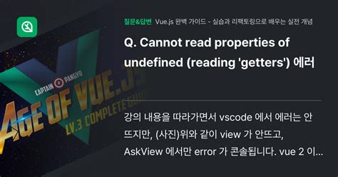 Cannot Read Properties Of Undefined 인프런 커뮤니티 질문and답변