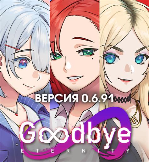 Goodbye Eternity V0691 Spaun47rus Boosty