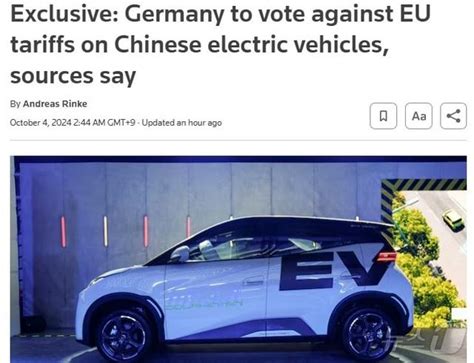 독일은 Eu 중국 전기차 관세 부과에 반대 뉴스1