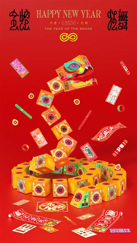 2025 金蛇狂舞無限新生 蛇年新春福盒 古田路9号 品牌创意版权保护平台图片新年物料图片素材 花瓣网