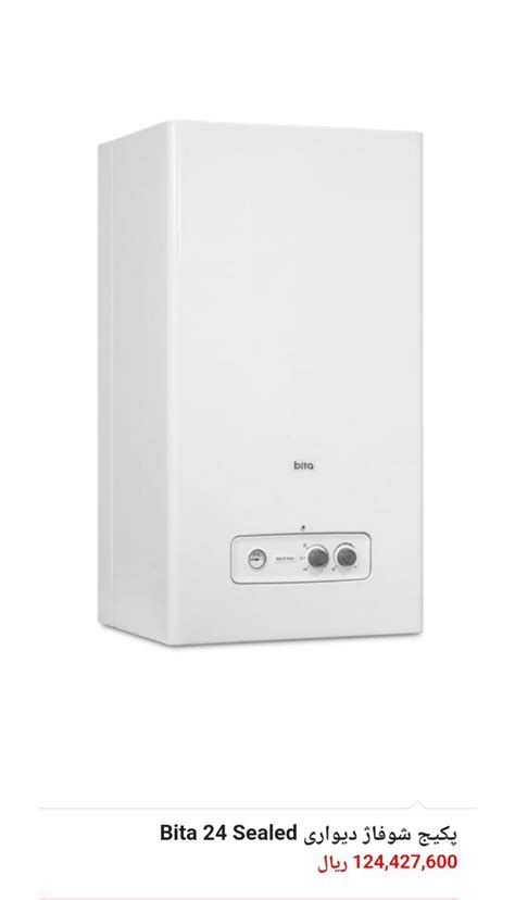 پکیج شوفاژ دیواری بیتا مدل Bita 24 Sealed بوتان مشهد
