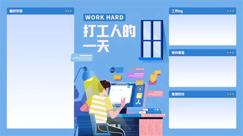 打工人壁纸 打工人必备高清4k桌面壁纸 绘壁纸
