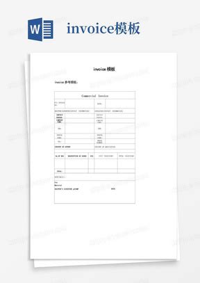 invoiceWord模板下载 熊猫办公