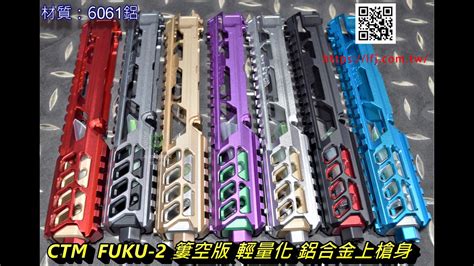Ctm Aac Aap01 Aap01c V2 Fuku 2 簍空 上槍身 長版 Ctm Aur 005 杰丹田 生存遊戲 Airsoft
