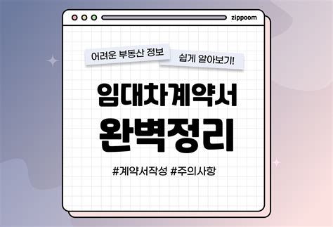 임대차계약서 양식 유의사항 왜 써야 하나요 2025